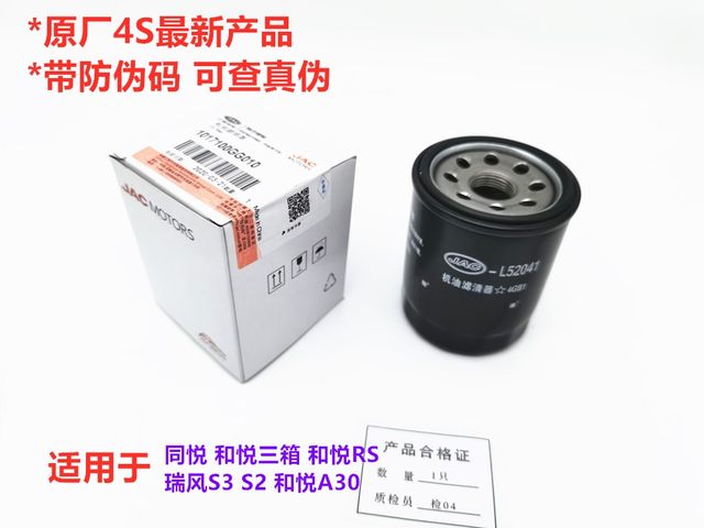 JAC Ruifeng s2s3 oil filter special Heyue three-box Heyue rs oil grid ...