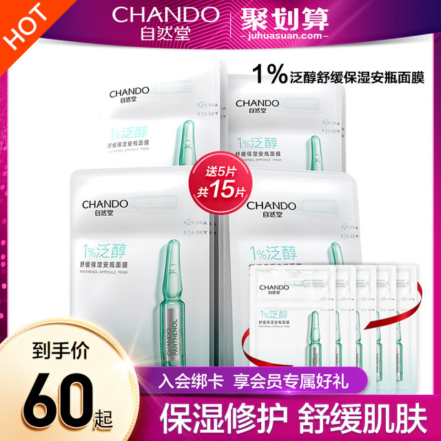 Chando Panthenol Ampoule Mask Repairs, Soothes, Moisturizes and Shrinks ...