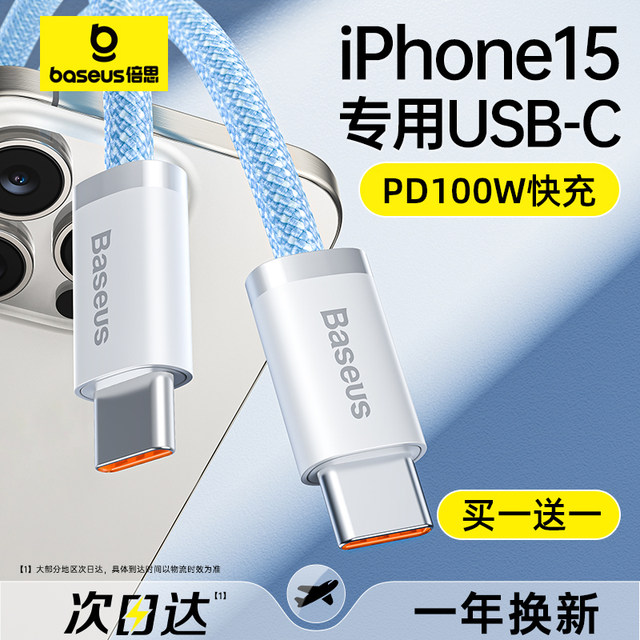 Baseus is suitable for Apple 16 charging cable iPhone15 promax charger cable usbc dual typec ...