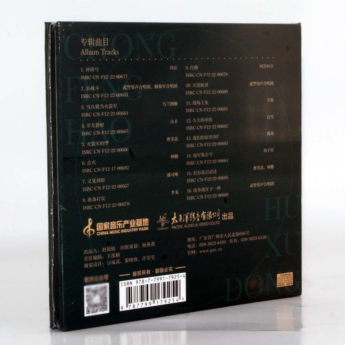 Genuine album Hu Xudong's military works collection Charge CD Cao Fujia, Pang Long, Yu Kewei and ...