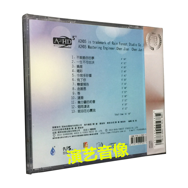 Rainforest Records: Chen Guo cheers A2HD5 silver version CD fever car music disc