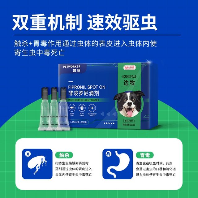 Border Collie's special dog anthelmintic drug, dog external ...