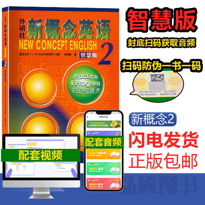 Longman FLTRP New Concept English 2 Textbook Smart Edition Scan QR Code ...