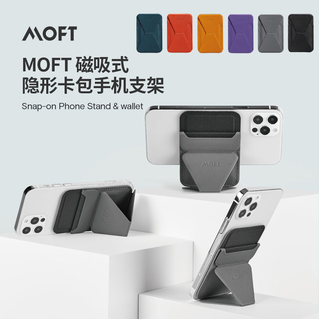 Suitable for iPhone15 MOFT magnetic card holder, mobile phone holder, card holder edge style ...