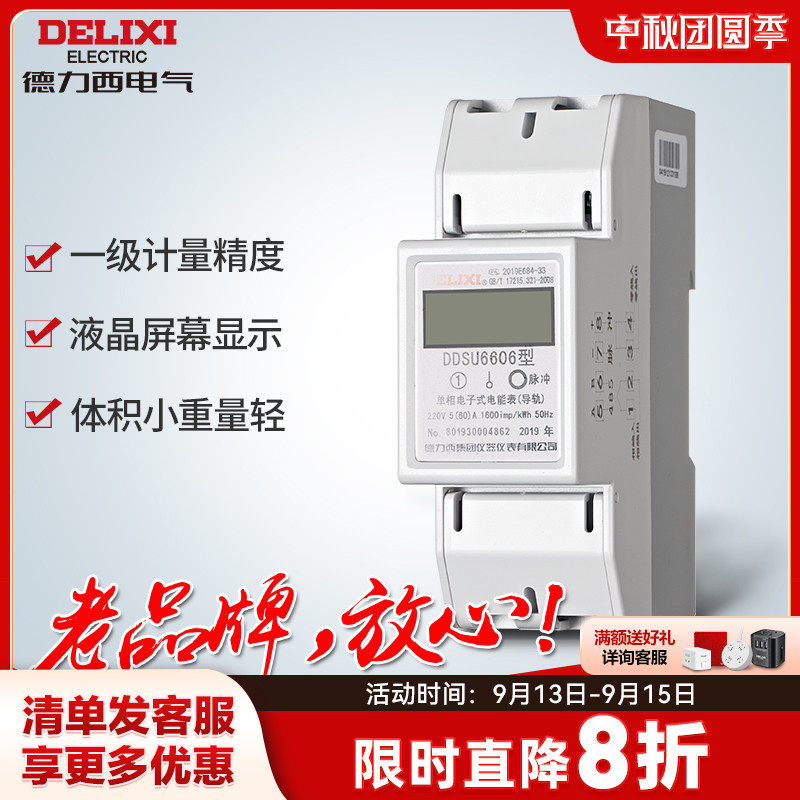 Delixi Home Rail Meter | Electronic Micro-Track Rental Room Meter