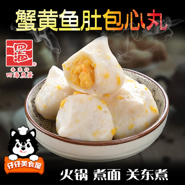 Fish Maw Wrapped Heart Pill Four Seas Crab Meal Fish Roe Wrapped Heart ...