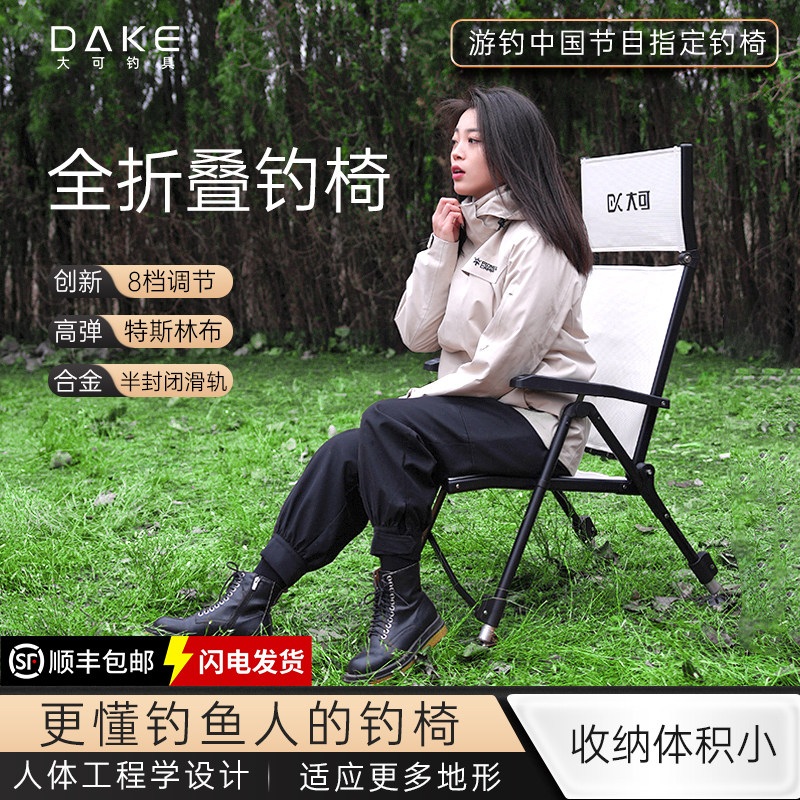 Dake Vertical Folding Fishing Chair - Large European Style Recliner ...