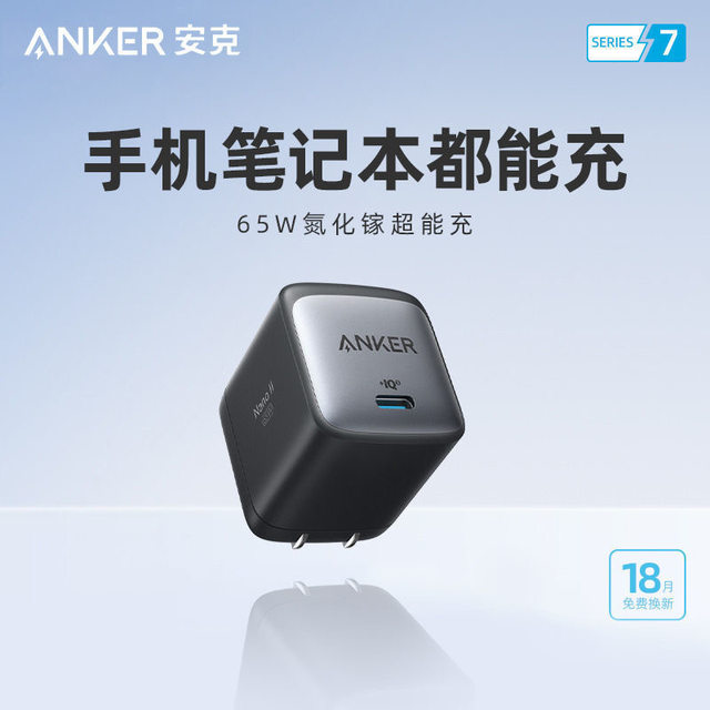 Anker Anker 30W/45W/65W super charging GaN2 gallium nitride charger PD ...