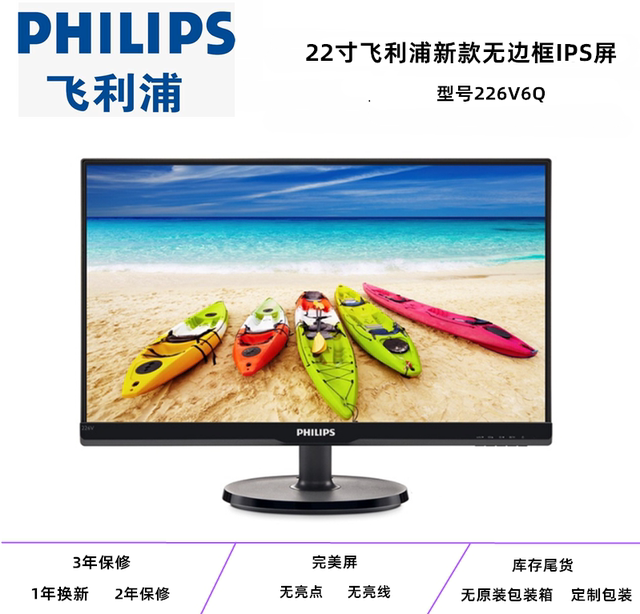 Philips computer monitor 19 inch 20 inch 22 inch desktop LCD 24IPS ...