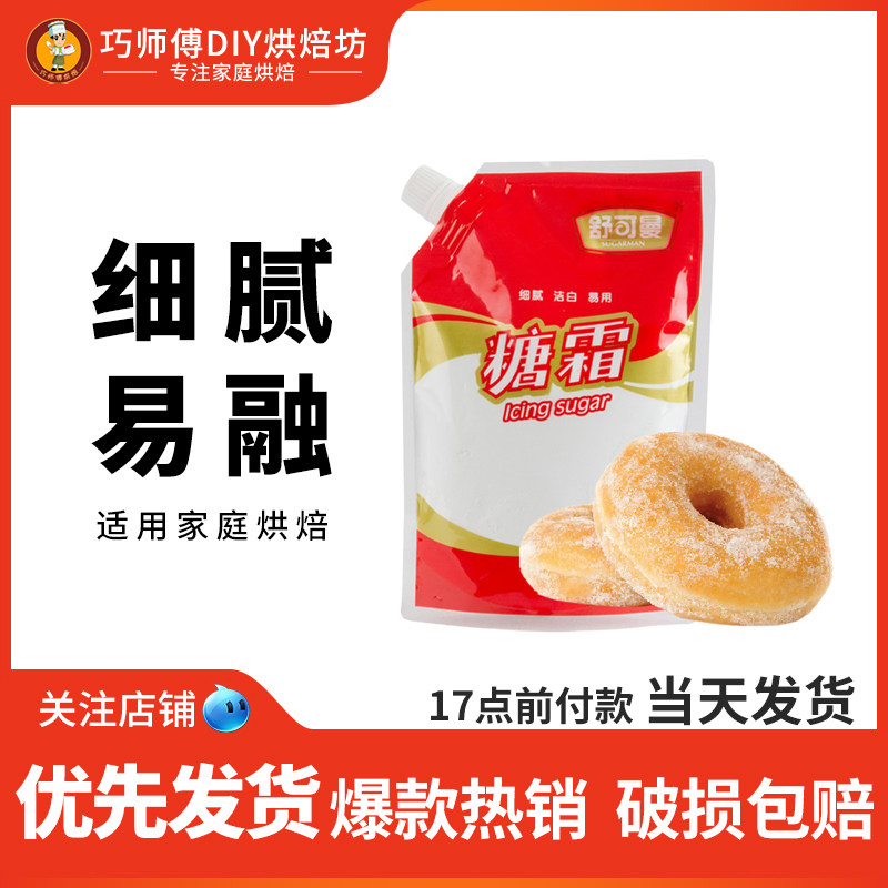 Sugarman Extra Feiner Puderzucker - 250g