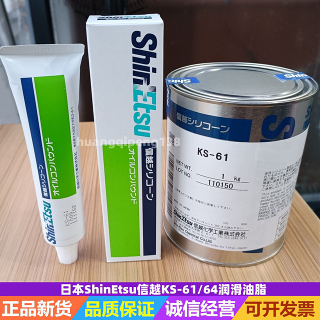 Japan imported ShinEtsu Shin-Etsu KS-61/64 lubricating grease sealing grease high temperature ...