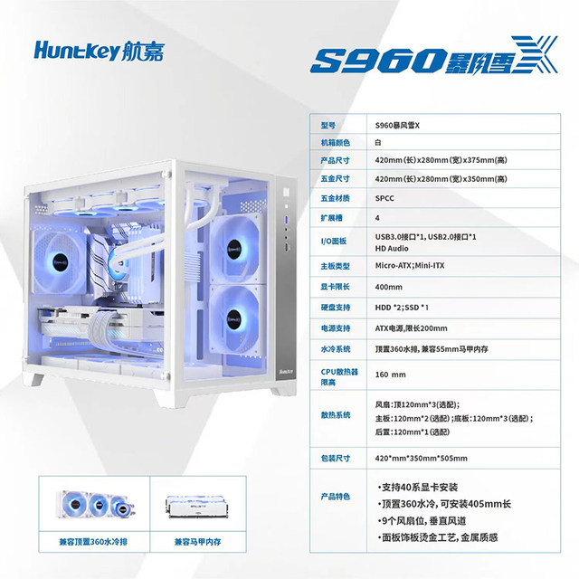Huntkey S960 Blizzard X panoramic sea view room computer case game column-free tempered glass ...