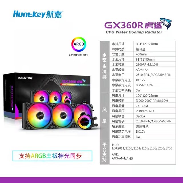 Hangjian GX360R Great White Shark White Tiger Shark Black 360ARGB All -in