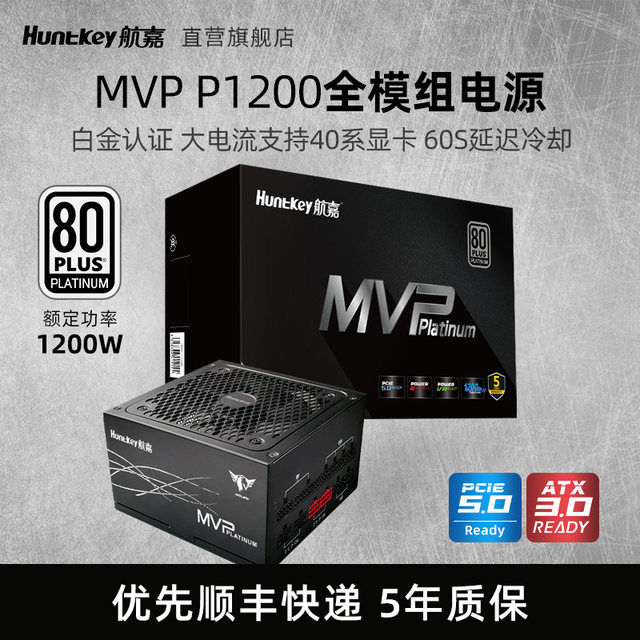 Hangjia MVP P1200 Platinum desktop computer power supply 1200W native ...