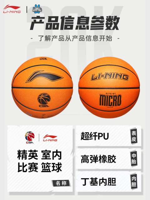 Li Ning Basketball Elite Series 917X2X3 Genuine 20K Indoor No. 7 ...