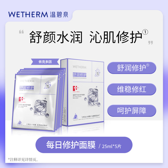 WETHERM/Wenbiquan Daily Repair Mask Moisturizing and Hydrating Gentle ...