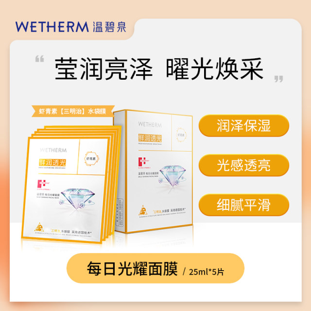 WETHERM/Wenbiquan Daily Repair Mask Moisturizing and Hydrating Gentle ...