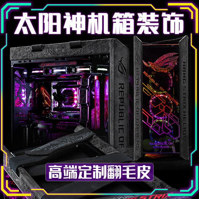 ASUS ROG Sun God Case Turn Fur Mirror Mirror Lantern Lantern Machine ...