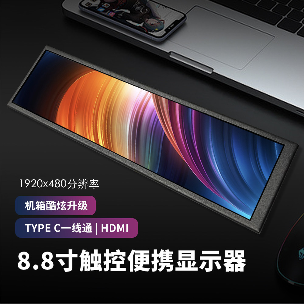 8.8 IPS Touch Bar Monitor - 480x1920 High-Resolution