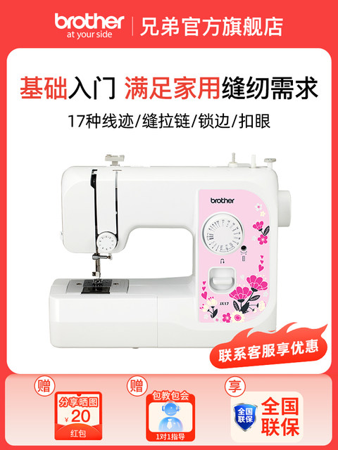 Brother JX17 Electric Sewing Machine Household Small Desktop Piper Mot Lock