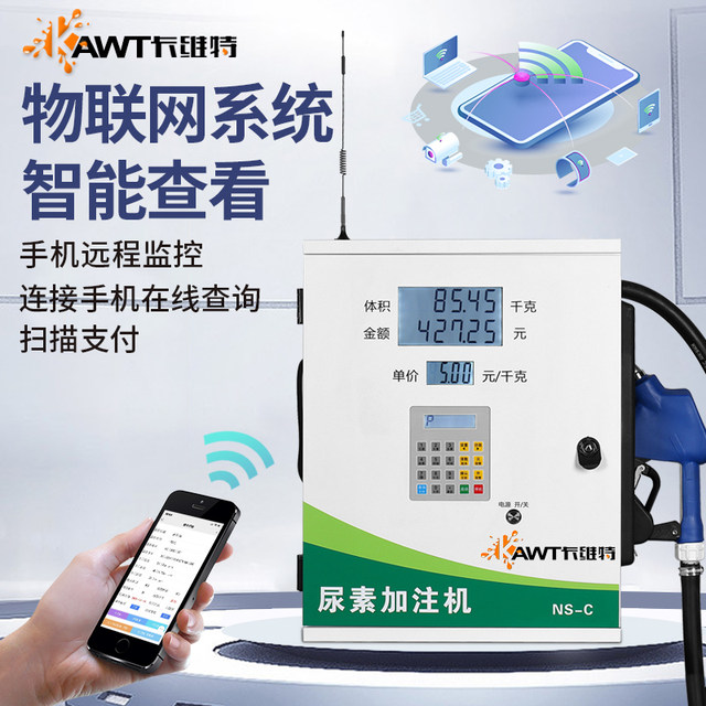 Cavit vehicle urea filling machine scan code self-service skid-mounted ...