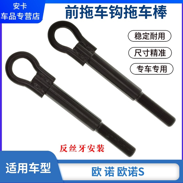 Suitable for Changan Ounuo Ouchan X70A front tow bar tow hook towing hook front bumper tow bar
