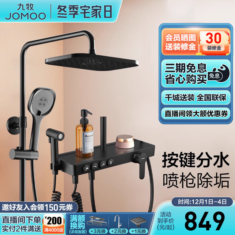 Jomoo Official Black Square Bathroom Shower Set
