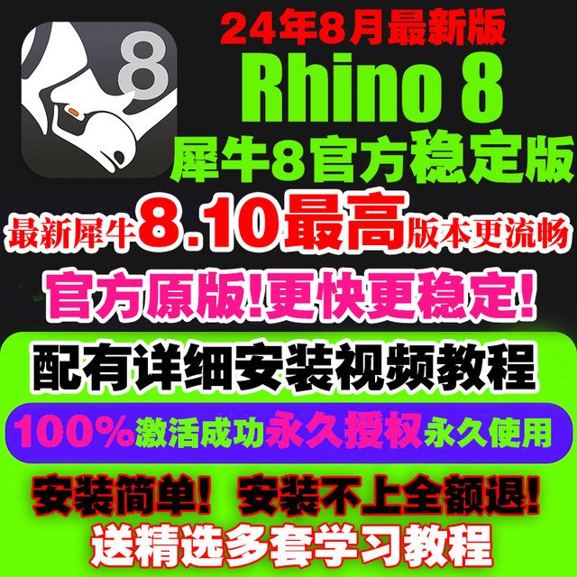 Apple MAC/WIN Rhino 8.11/9/7/6/rhino8 software tutorial Chinese/English ...