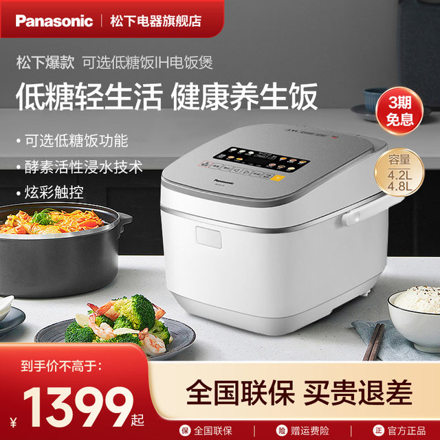 Panasonic rice cooker low-sugar kitchen household Japanese IH frequency ...