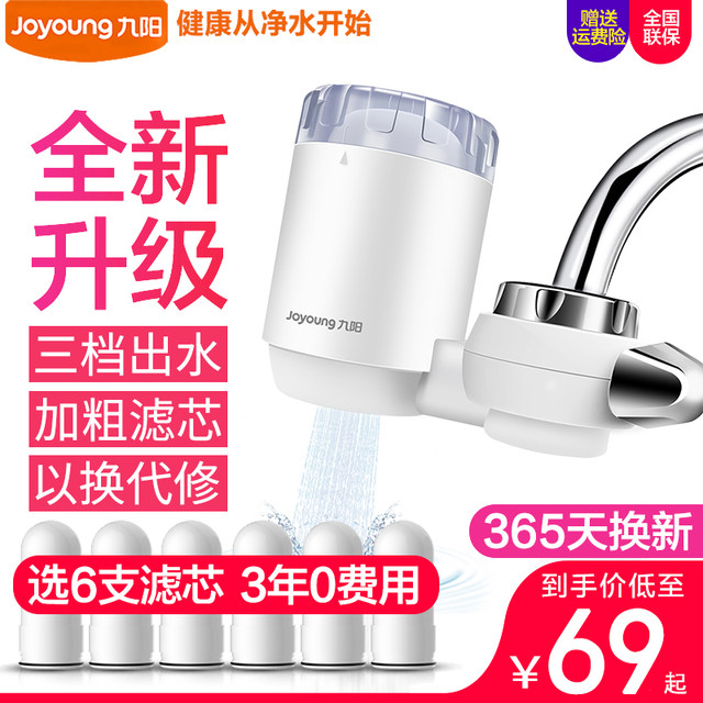 Jiuyang Water Purifier JYW-T03 Furnishing Kitchen activated carbon water faucet filter water ...