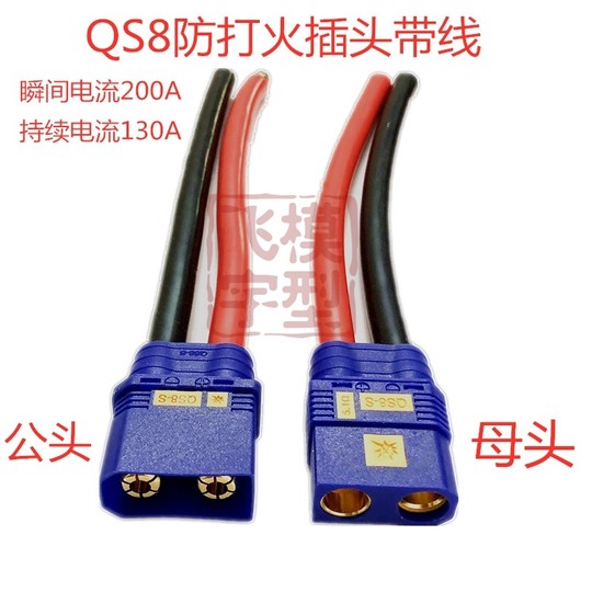 Feiyu Model QS8-S High Current Power Connector - Male/Female Plug for ...