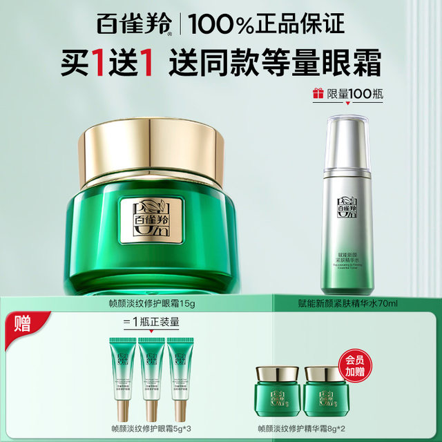 Pechoin Frame Lightening Eye Line Repairing Eye Cream Firms the Eyes ...