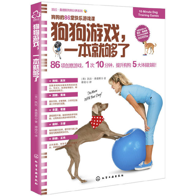 One dog game is enough to raise a dog book training dog pet complete ...