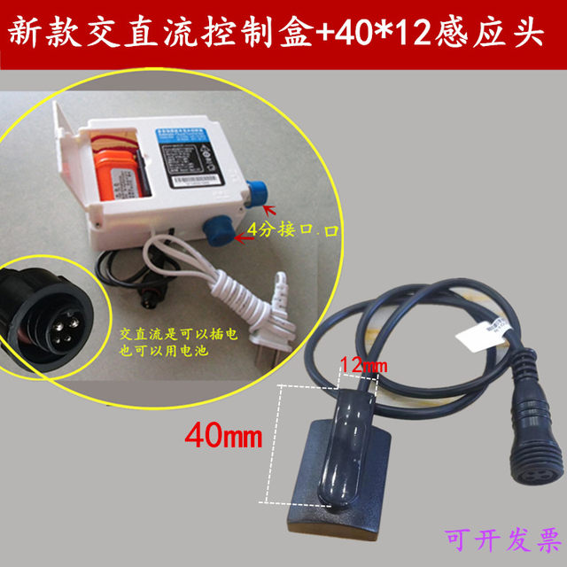 Genuine fully automatic induction water faucet control box, faucet host ...
