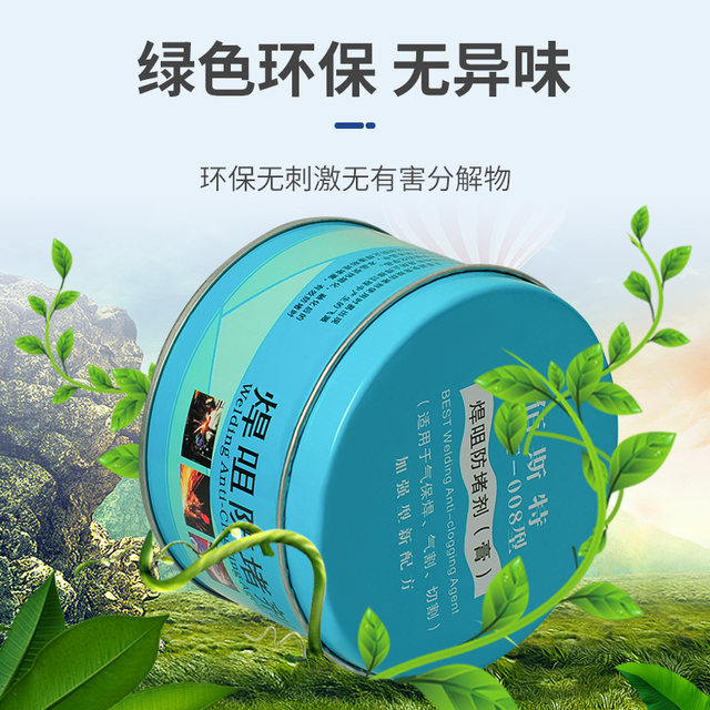 Second protection welding anti-blocking paste gas shielded welding anti ...