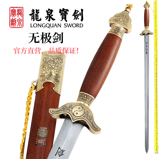 Longquan Sword Labor Tattipure Traditional Sword Wuji Sword Cold Weapon ...