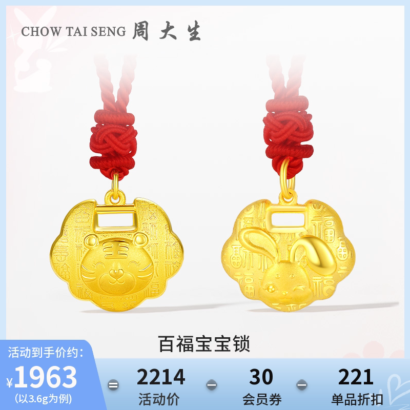 Zhou Dasheng Gold Baby Lock Pendant Longevity Lock Ping An Lock Full ...
