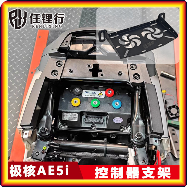 Polar nucleus AE5IPRO controller bracket far drives Ling Bo to apply Zeeho modification length ...