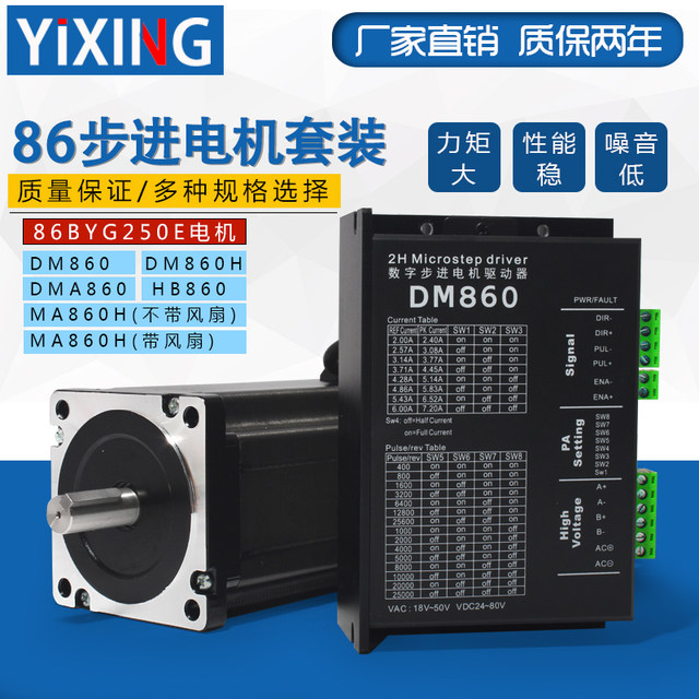 86 stepper motor set 13N.M stepper motor 86BYG250E+DMA860H driver body ...