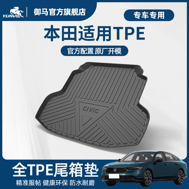 Yuma Automotive TPE trunk mat is suitable for Honda Accord Civic Haoying Odyssey CRV type trunk mat