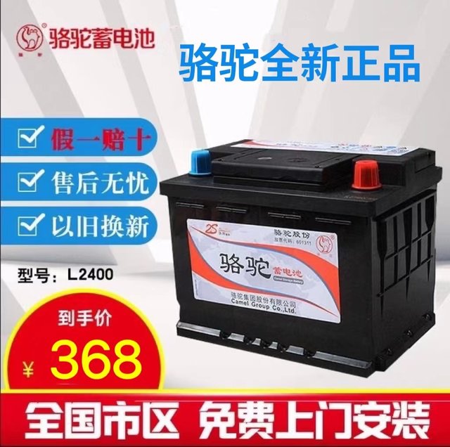 Changan Yuexiang V5V7/CS55 Eado XTDT Auchan original battery 60AH Camel ...