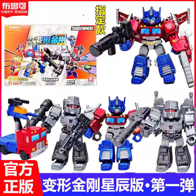 Bruko Transformers Star Edition First Bomb 1 Mini Pocket Building Block ...