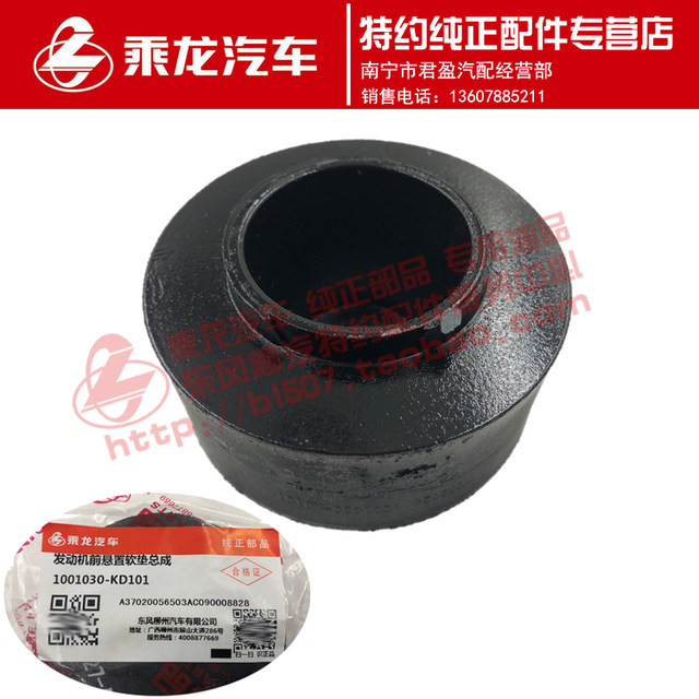 Original Chenglong M3 M3 Baolong 507 Engine Front Mount Soft Pad Rubber ...