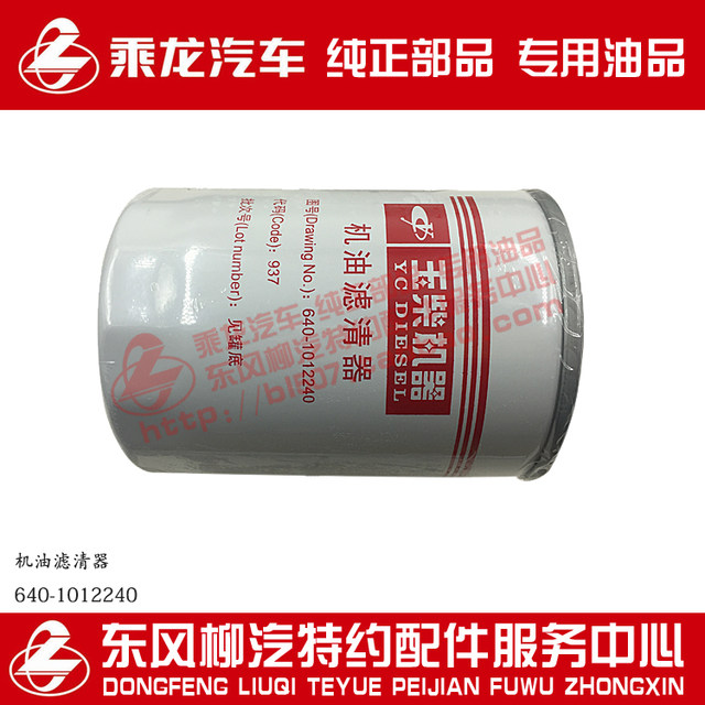 Original Dragon 609 4110 engine oil filter 640-1012240