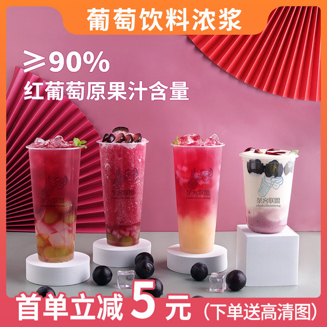 Grape juice, fleshy grapes, grape taro balls, frozen chain milk tea raw ...