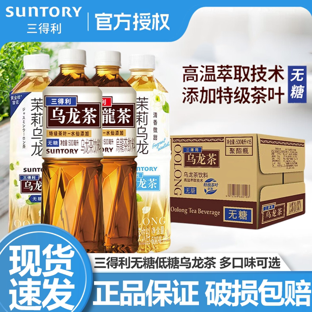 Suntory/Sanchali oolong tea sugar -free low sugar 0 fat 500ml*15 bottles of jasmine oolong tea drink