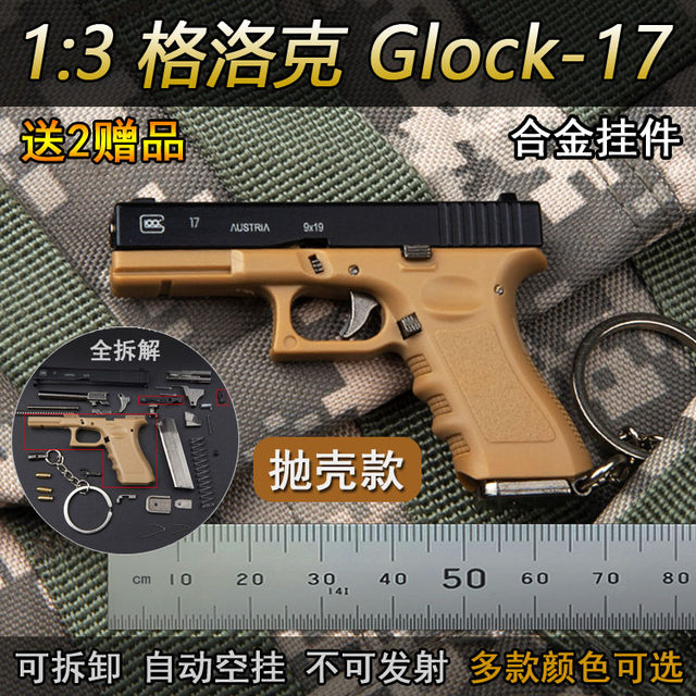 1:3 shell cast Glock pistol model metal keychain small gun mini toy gun ...