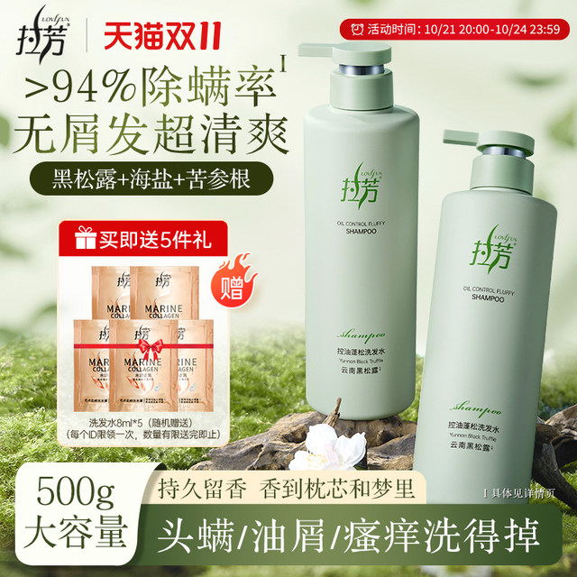 Lafang shampoo oil control fluffy anti-dandruff shampoo shampoo anti-mite shampoo brand ...