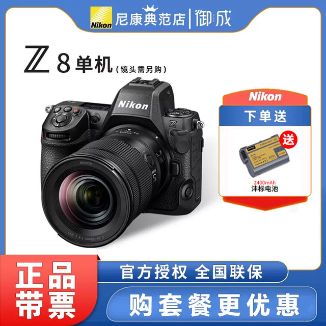 Nikon Z8 full-frame micro-single digital camera 8K ultra-high ...