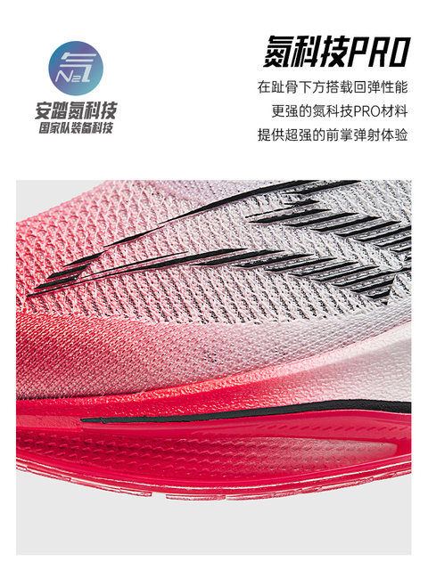 ANTA Mach 4 PRO surging Paris color matching丨Nitrogen technology ...